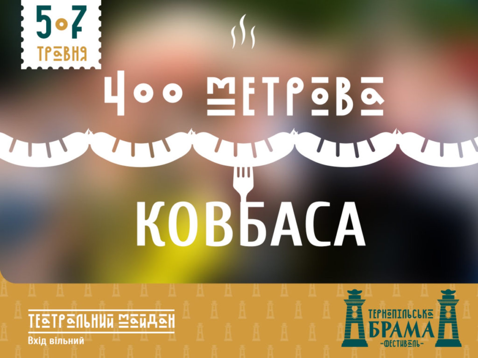 У Тернополі приготують 400-метрову ковбасу-басу-басу-басу... | За Збручем